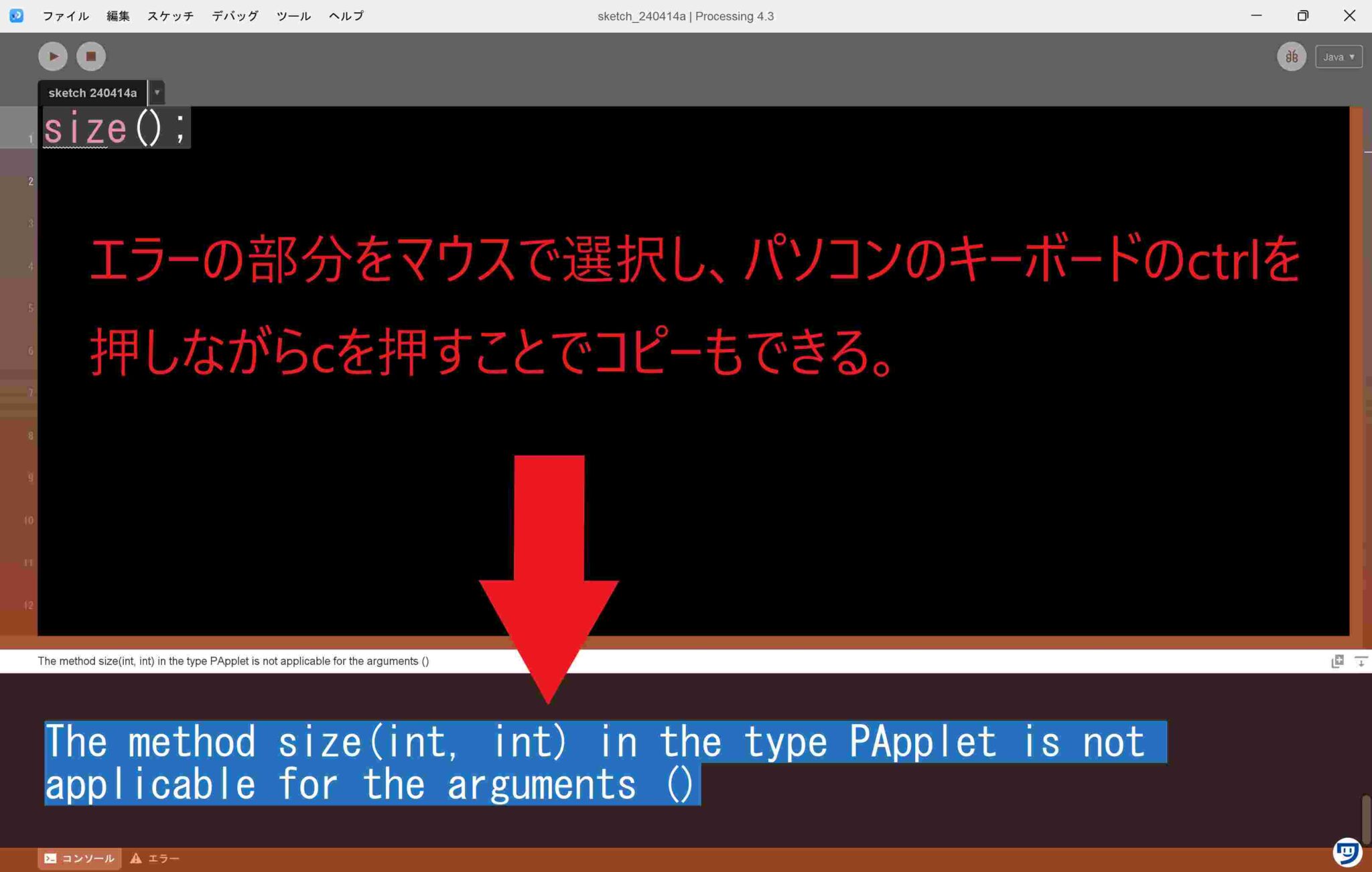 【Processing】エラーメッセージをインターネットで、時短で調べる方法2つ【画像つきで簡単に分かる】