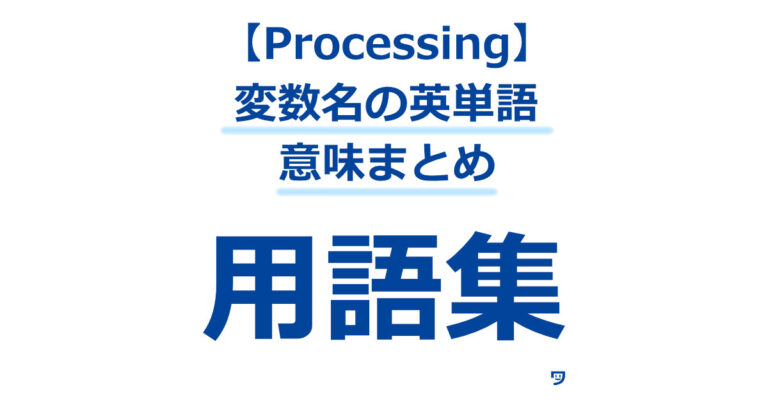 【Processing】noFillの使い方【形に注目してもらいたいときの表現】