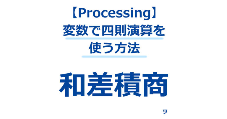 【Processing】noFillの使い方【形に注目してもらいたいときの表現】