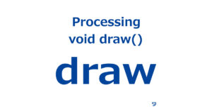 【Processing】void drawを使う理由と使い方【図形が動くようになるのは楽しい】