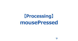【Processing】mousePressed変数の使い方【カチカチ変化させるのが楽しい】
