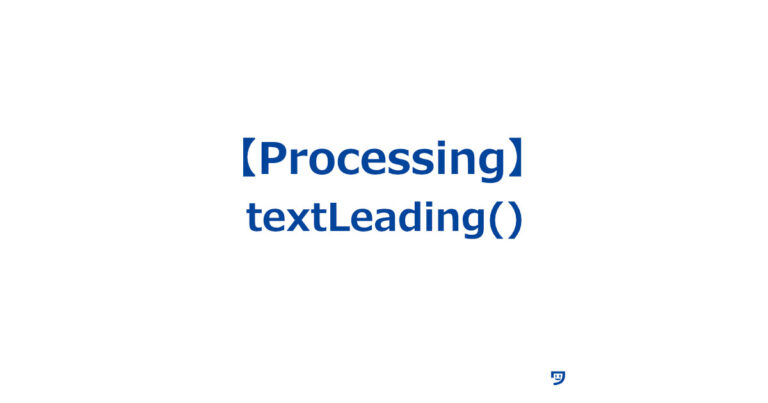 【Processing】textLeading()関数の使い方【行の間隔を調整する】