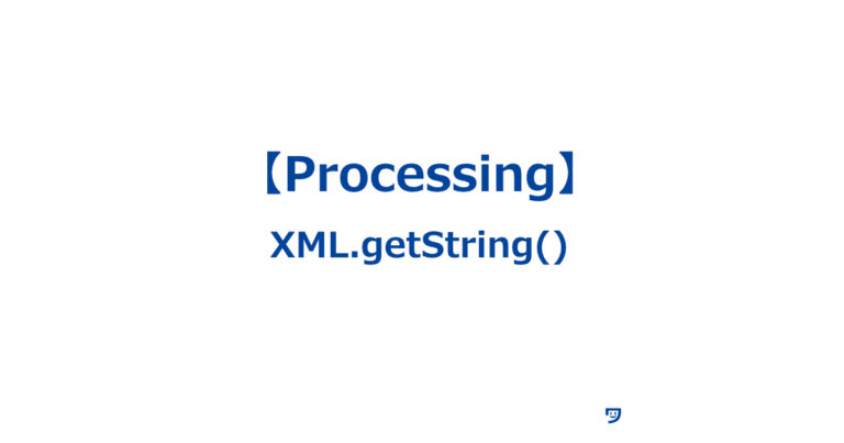 【Processing】XML.getString()の使い方【XMLファイルから文字を取り出すための便利な方法】